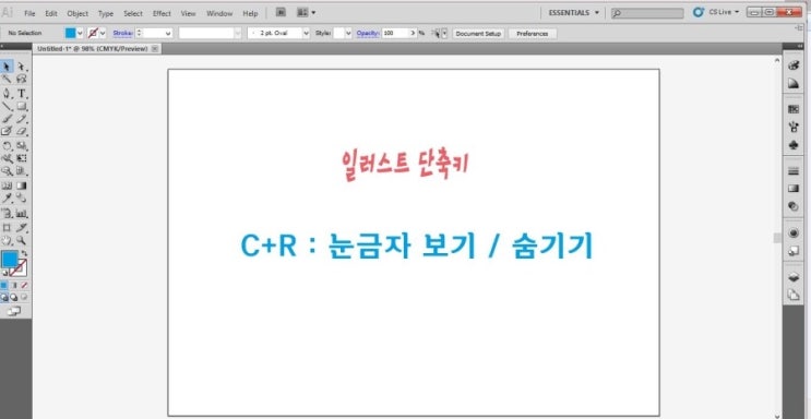 일러스트 강좌 일러스트 눈금자 안내선 네이버 블로그