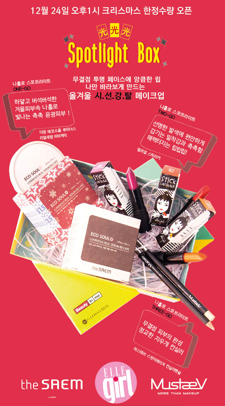 글로시박스 5번째 민트라벨 Spotlight BOX : 네이버 블로그