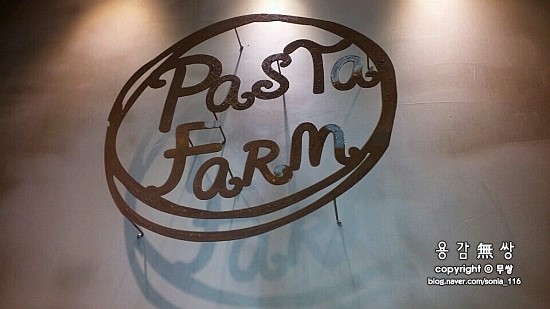 [광안리 맛집/광안리맛집추천] 광안리 데이트하기 좋은 '파스타팜(Pasta Farm)' : 네이버 블로그