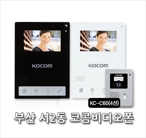 부산 서2동 인터폰, 코콤 KCV-434 설치후기 : 네이버 블로그