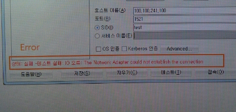 오라클 SQL Developer 접속 에러 - IO 오류 : The Network Adapter could not ...