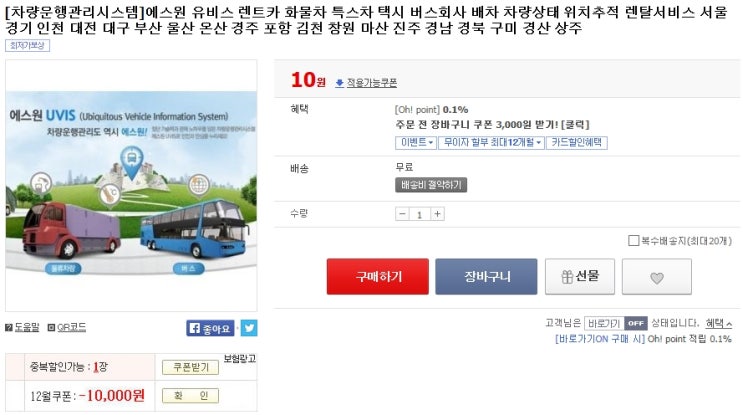 차량관리프로그램 렌트카배당 택시교대 버스배차 물류회사 차량관제시스템 에스원유비스 추천드려요 네이버 블로그