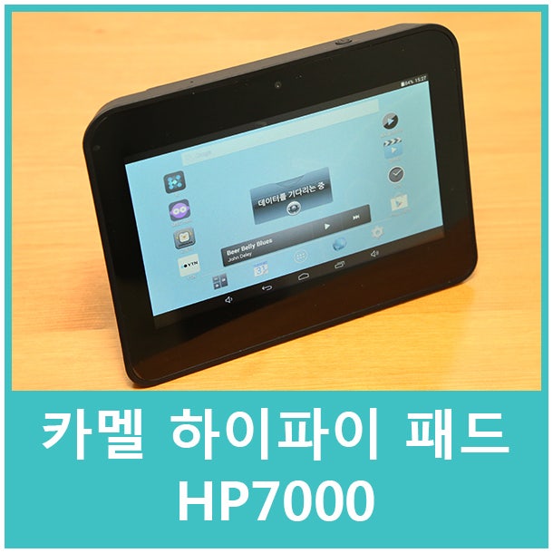 카멜 하이파이 패드 HP7000 리뷰 : 네이버 블로그