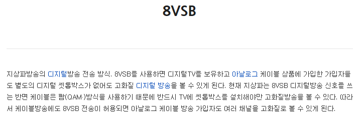 [케이블TV소개, 8vsb, 서경방송, 서경케이블tv , 방송용어소개 ] 8vsb가 뭔가요 ? : 네이버 블로그