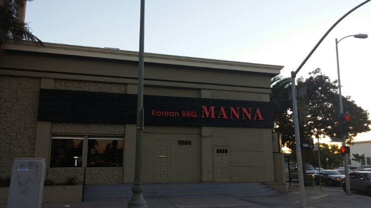 만나음식점- Manna BBQ : 네이버 블로그