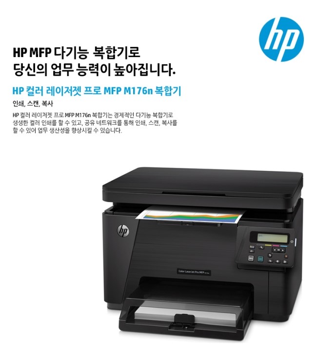 HP 컬러 레이저젯 프로 MFP M176n 복합기 : 네이버 블로그
