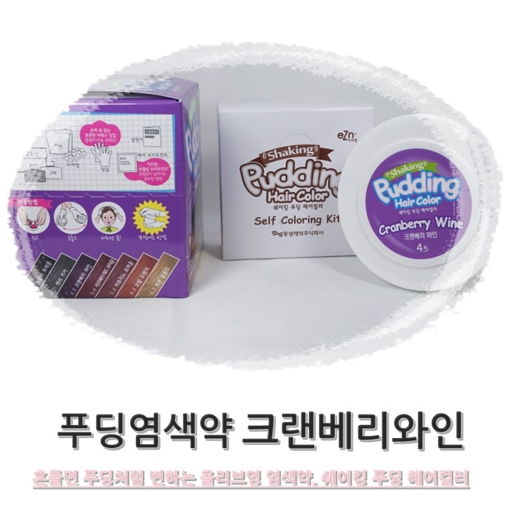 푸딩염색약 완전 간편해 올리브영 쉐이킹 푸딩 헤어컬러 네이버 블로그