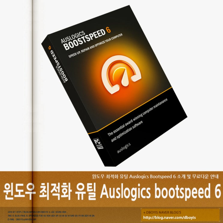 윈도우 최적화 프로그램 Auslogics BoostSpeed 6 안내 및 무료다운로드 : 네이버 블로그
