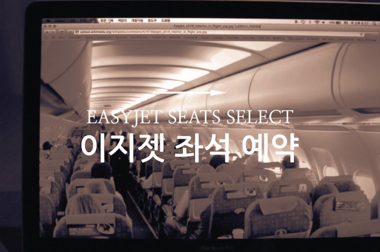 이지젯 좌석 예약하기 (EasyJet Seats Select) : 네이버 블로그