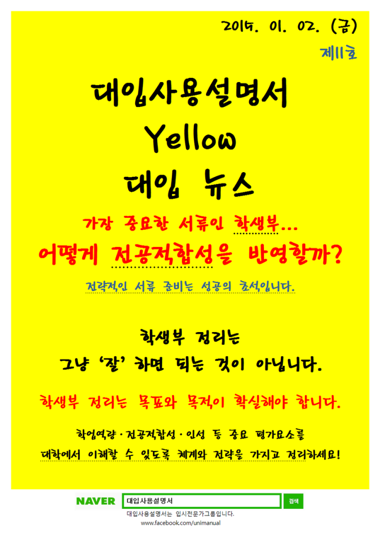 학생부 독서활동상황 세부능력 및 특기사항 수상실적 동아리활동 행동특성 및 종합의견학생부는 대교협 자소서 공통양식 1번
