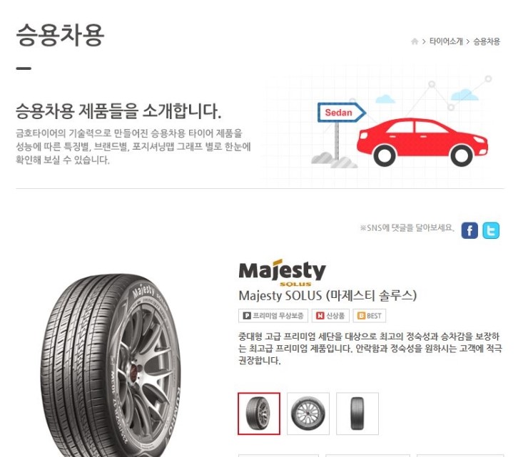 금호 마제스티 솔루스 타이어에 대해서 알아보자~~~ 의정부 타이어 전문점 티피클럽 네이버 블로그