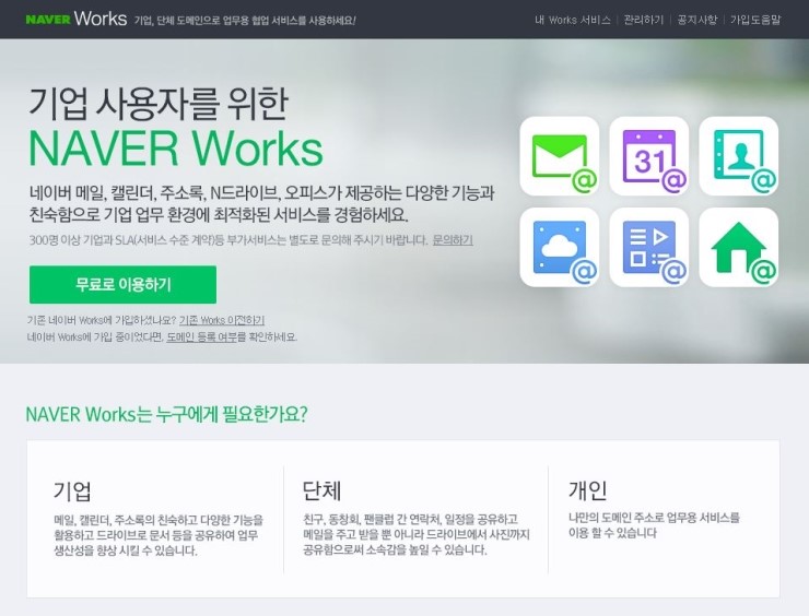 [메일]네이버웍스(Naver Works)설정,협업시스템,기업메일 : 네이버 블로그