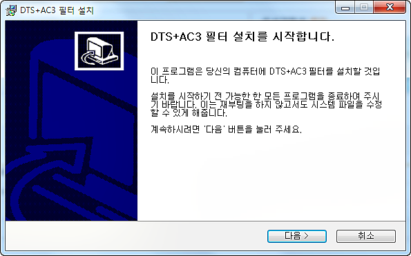DTS + AC3 코덱 (PC용 곰플레이어 팟플레이어 등등) : 네이버 블로그