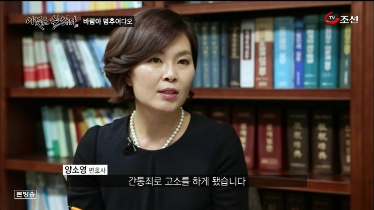 양소영변호사 Tv조선 인생법정 이것은 실화다 15회 출연201515 방영 바람아 멈추어다오 네이버 블로그