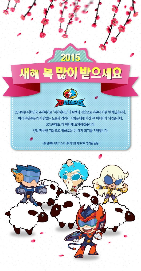 대한민국 슈퍼히어로 "지파이터스" 신년인사 : 네이버 블로그