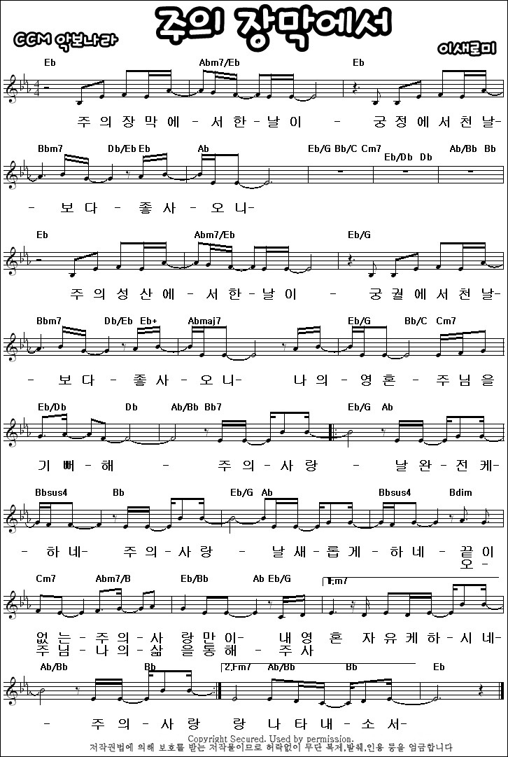 주의 장막에서 [악보][듣기] : 네이버 블로그