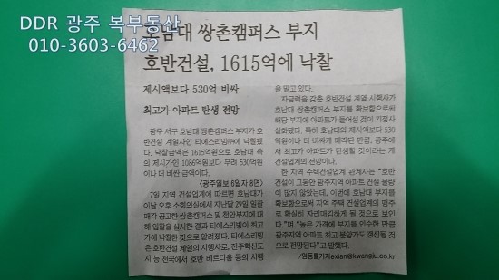 쌍촌동 호남대학교캠퍼스 매각결과 학교법인 성인학원 호남대학교 쌍촌동캠퍼스부지 및 천안토지 공개매각입찰 결과안내호반건설이 호남