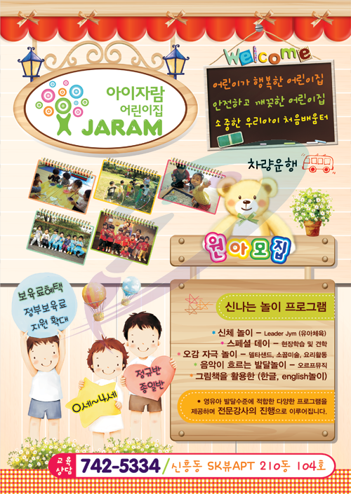 어린이집전단지 원아모집전단지 유치원전단지 예쁜전단지디자인 어린이집홍보전단지 수채화같은디자인 네이버 블로그