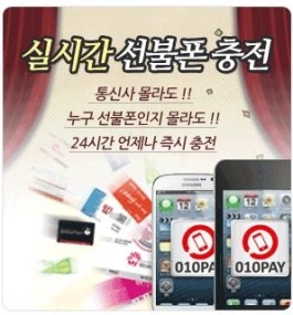 010pay 선불폰충전 노하우 공개! 이세상 선불폰은 다 모여라! : 네이버 블로그