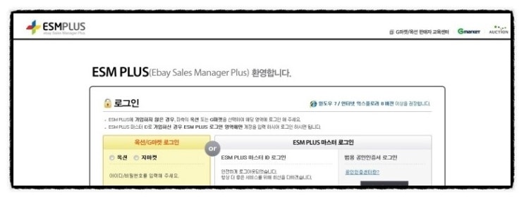 ESM Plus 옥션지마켓 연동 판매자 페이지입니다. 사진 링크 : 네이버 블로그