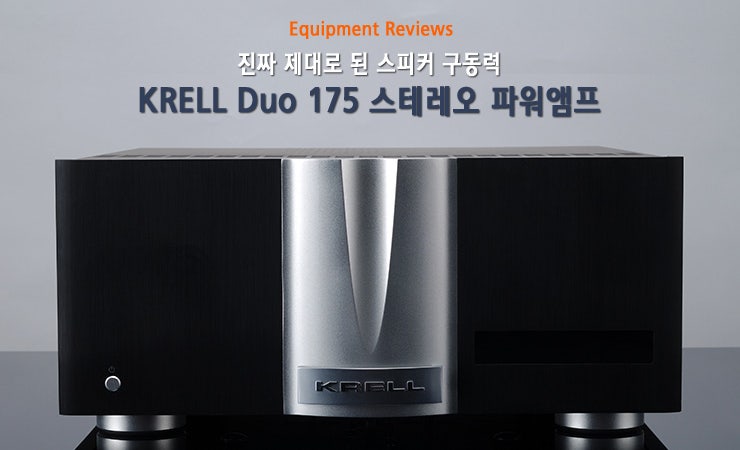 Krell(크렐) Duo175 파워앰프 : 네이버 블로그