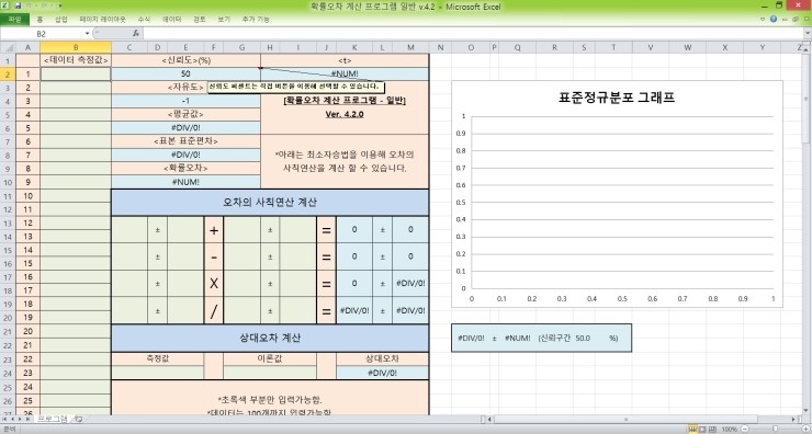 확률오차 계산 프로그램 일반 Ver 42 업데이트 네이버 블로그