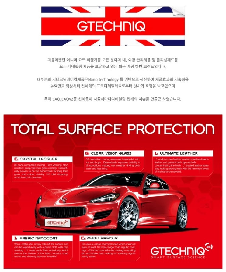 부엉이 카워시는 [ Gtechniq ] 전문 시공점입니다 + 지테크닉 유리막 + 지테크닉 C1 + 지테크닉 EXO : 네이버 블로그