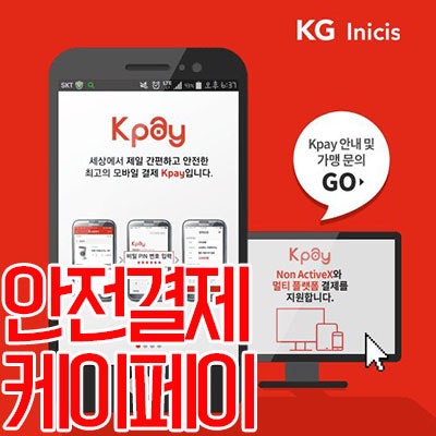 이니시스 온라인간편결제 - 케이페이 Kpay 사용법 : 네이버 블로그