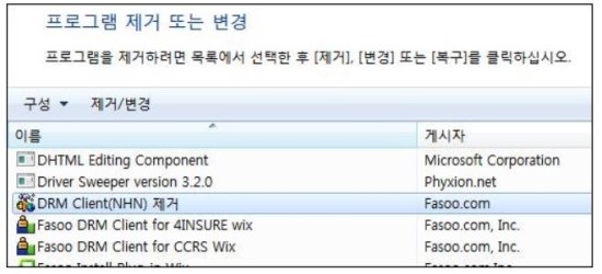 파수(Fasoo) 완벽 제거 방법 : 네이버 블로그