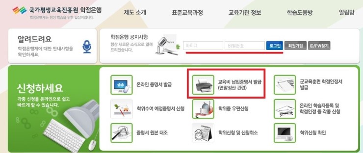 전주비전대학교부설원격평생교육원 학점은행제 연말정산교육비납입증명서 발급 방법 네이버 블로그