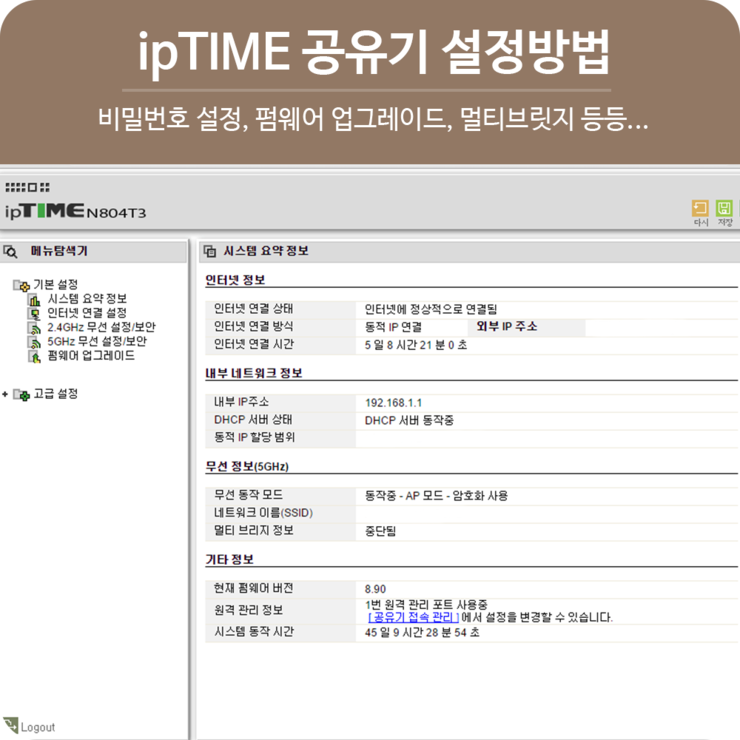 ipTIME 공유기, 관리자 페이지 진입 방법 및 설정방법 : 네이버 블로그