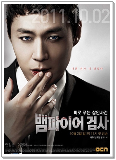 뱀파이어검사 시즌1 2 리뷰 네이버 블로그