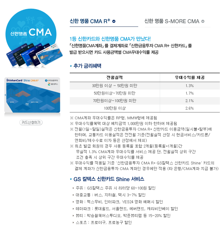CMA 체크/신용카드, 절세와 소득공제를 동시에 : 네이버 블로그