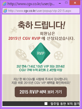 2015년 CGV RVIP 선정! , 그리고 2014 영화 총정리~ : 네이버 블로그