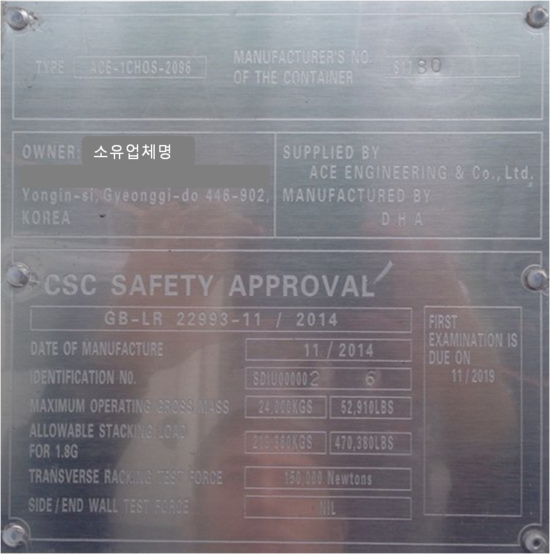 CSC(Convention for contaner) PLATE : 네이버 블로그