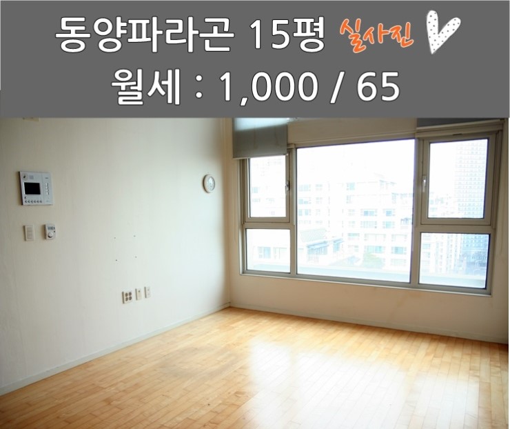 정자역 오피스텔 월세 정자동 백궁동양파라곤 오피스텔 15평 실사진으로 보기~ 네이버 블로그