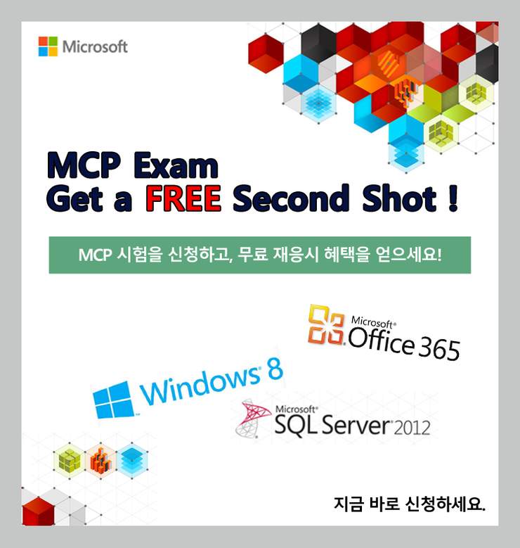 MCP 시험 미통과 시 한번 더 무료 응시 혜택 - MCP Exam Get a Free Second Shot! : 네이버 블로그