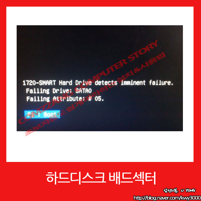 Hard drive detects imminent failure 문제 : 네이버 블로그