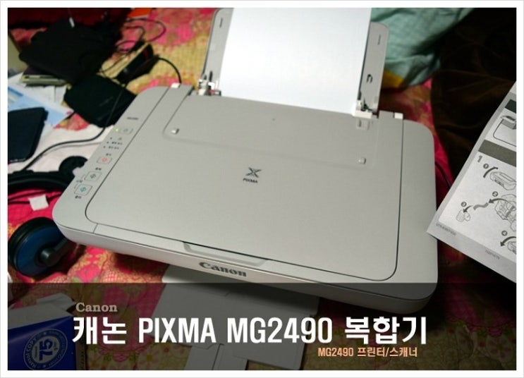 캐논 PIXMA MG2490 복합기 : 네이버 블로그