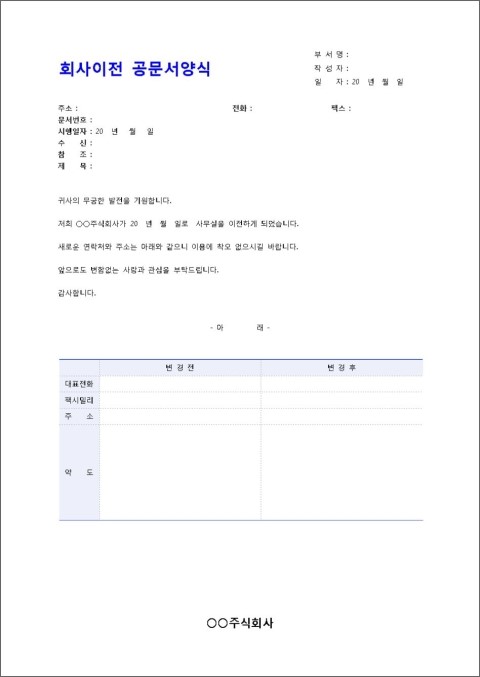 회사공문양식회사 이전시 네이버 블로그
