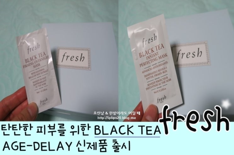 [fresh] 마스크로 시작해서 마스크로 끝나는 블랙티 코르셋 탄력케어 네이버 블로그