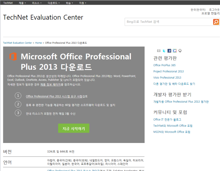 MS Office 2013 개발자용 평가판 (체험판) 설치, Outlook 에 hotmail / Gmail 계정 연결 ...