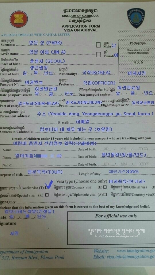 캄보디아 비자신청서 작성방법 도착비자 발급 네이버 블로그