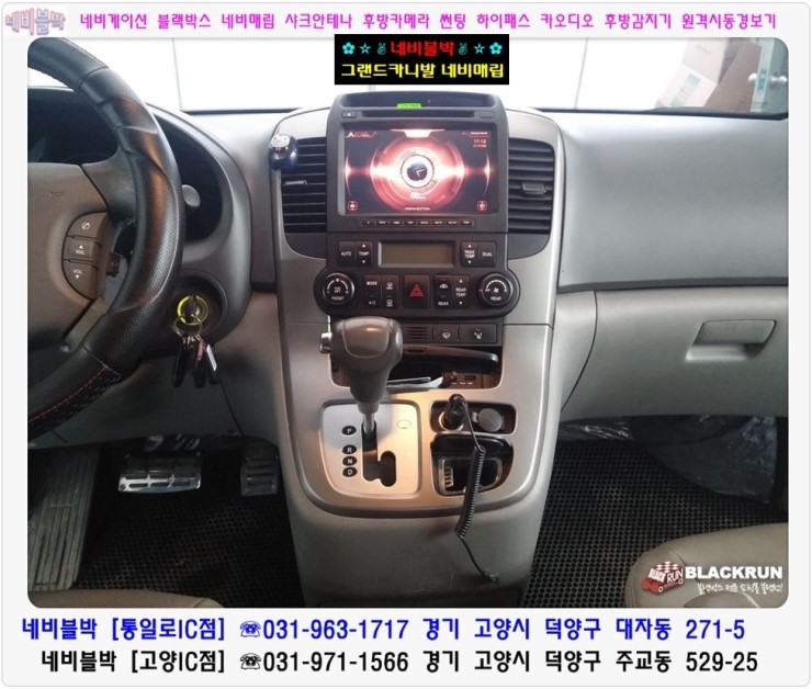그랜드카니발 상단매립을 하단매립으로 아이머큐리 A클래스pe 네비매립 행신 능곡 운정 원당 화정 금촌 삼송 고양 벽제 원흥 파주
