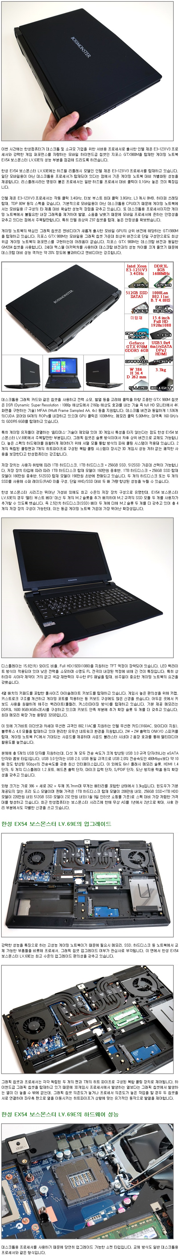 15.6인치 게이밍 노트북의 성능 종결자 - 한성 EX54 보스몬스터 Lv.69E (성능편) : 네이버 블로그