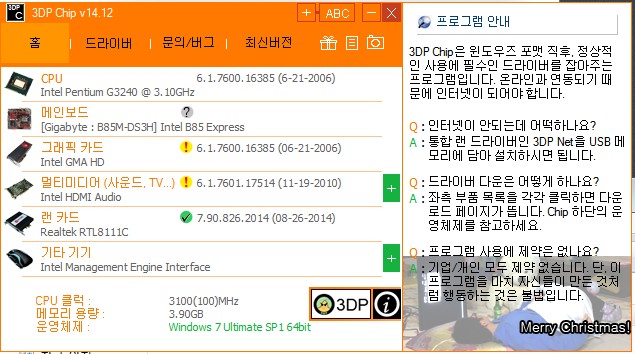 3dp net & 3dp chip 최신버전 다운로드 사용법 : 네이버 블로그