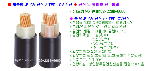 HIV전선,IV전선,HFIX전선,TFR-CV전선 가격 : 네이버 블로그