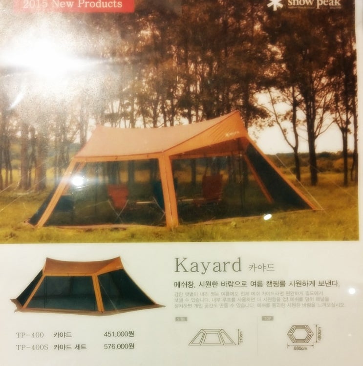 [스노우피크 직원이 말하는 스노우피크 이야기 3편] 2015년 신제품, 카야드(KAYARD) : 네이버 블로그