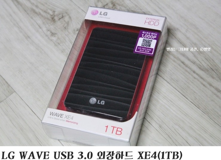 스마트티비 외장하드, LG WAVE USB 3.0 XE4(1TB) 사용기 : 네이버 블로그