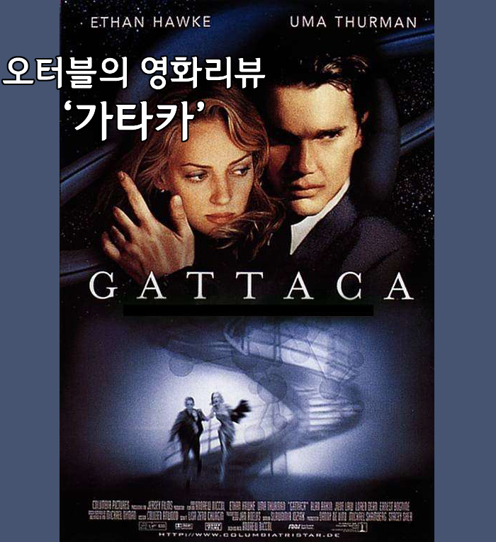 가타카 (Gattaca, 1997) : 네이버 블로그